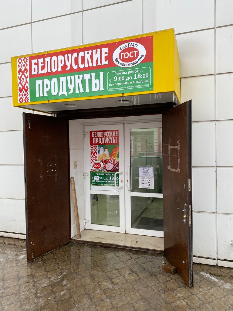 Süt ürünleri satış mağazaları Магазин Белорусских продуктов, Kurskaya oblastı, foto