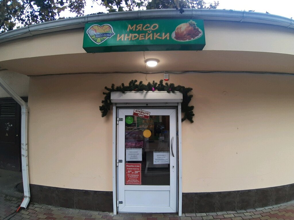 Kasap, şarküteri Мясо индейки, Soçi, foto