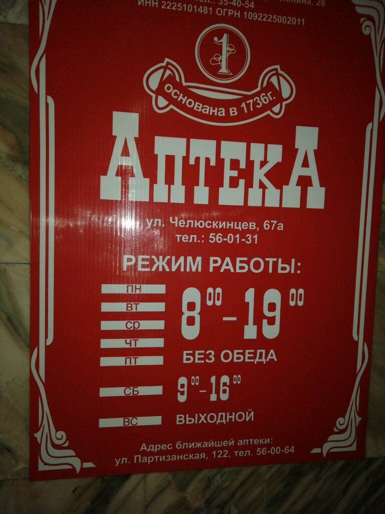 Eczaneler Apteka № 1, Barnaul, foto