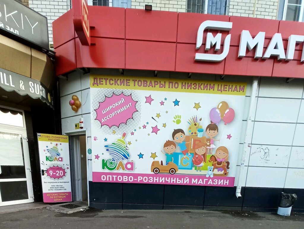 Çocuk oyunları ve oyuncakları Юла, Voronej, foto