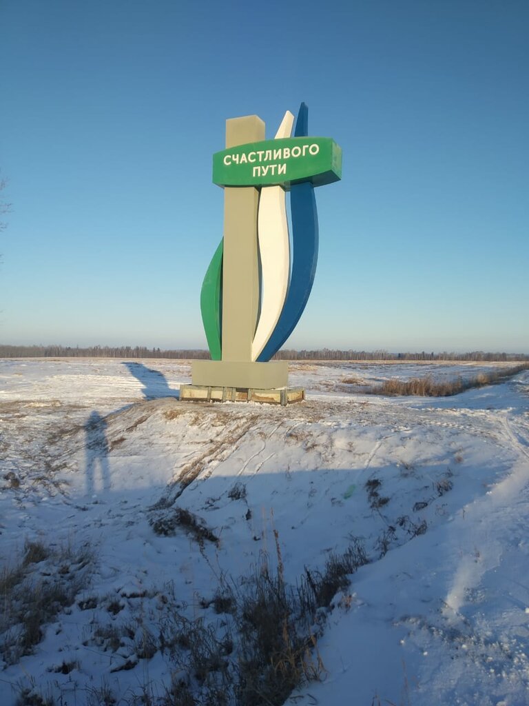 Giriş işareti Республика Башкортостан, Başkurdistan, foto