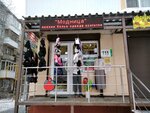 Модница (Aurora Street No:111), giyim mağazası  Samara'dan