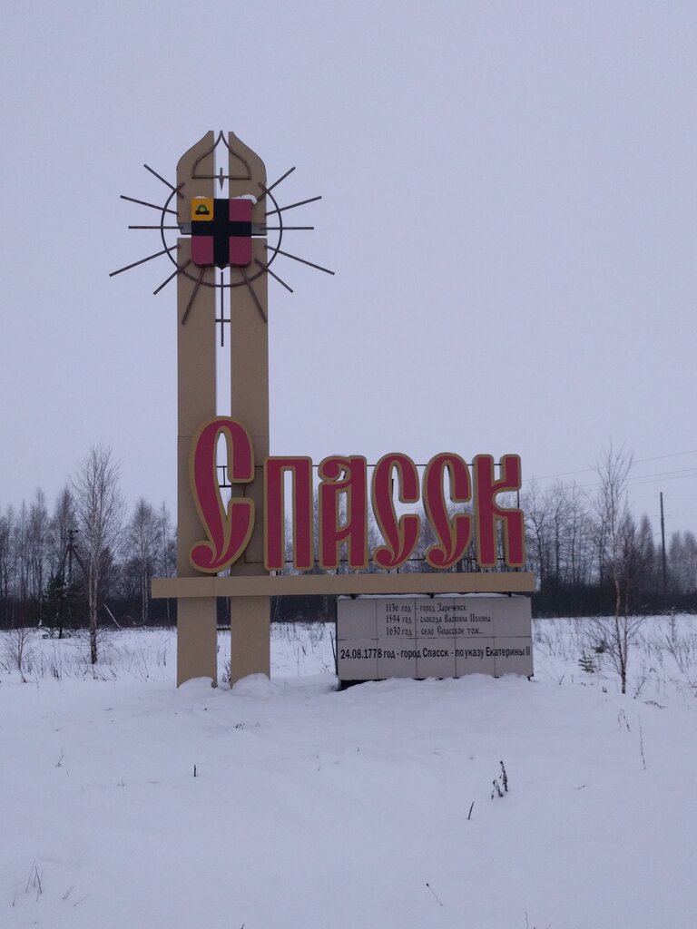 Giriş işareti Спасск-Рязанский, Riazanskaya oblastı, foto