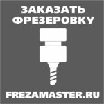 Frezamaster.ru (Mozhayskoye Highway No:2к5), freze kesim  Odintsovo'dan