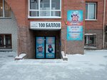 Центр английского языка 100 баллов (ulitsa 12 Dekabrya No:117, Omsk), yabancı dil kursları  Omsk'tan