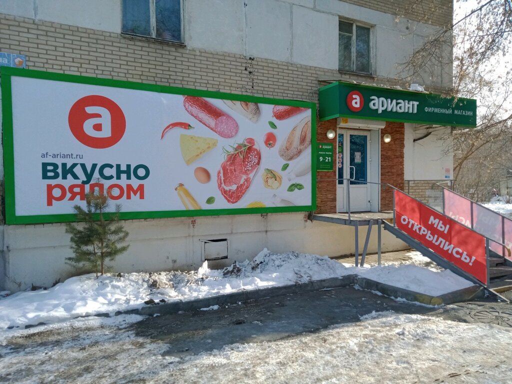 Kasap, şarküteri Ариант, Çeliabinsk, foto