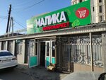 Malika (Qajymuqan kóshesi No:89), market  Almatı'dan