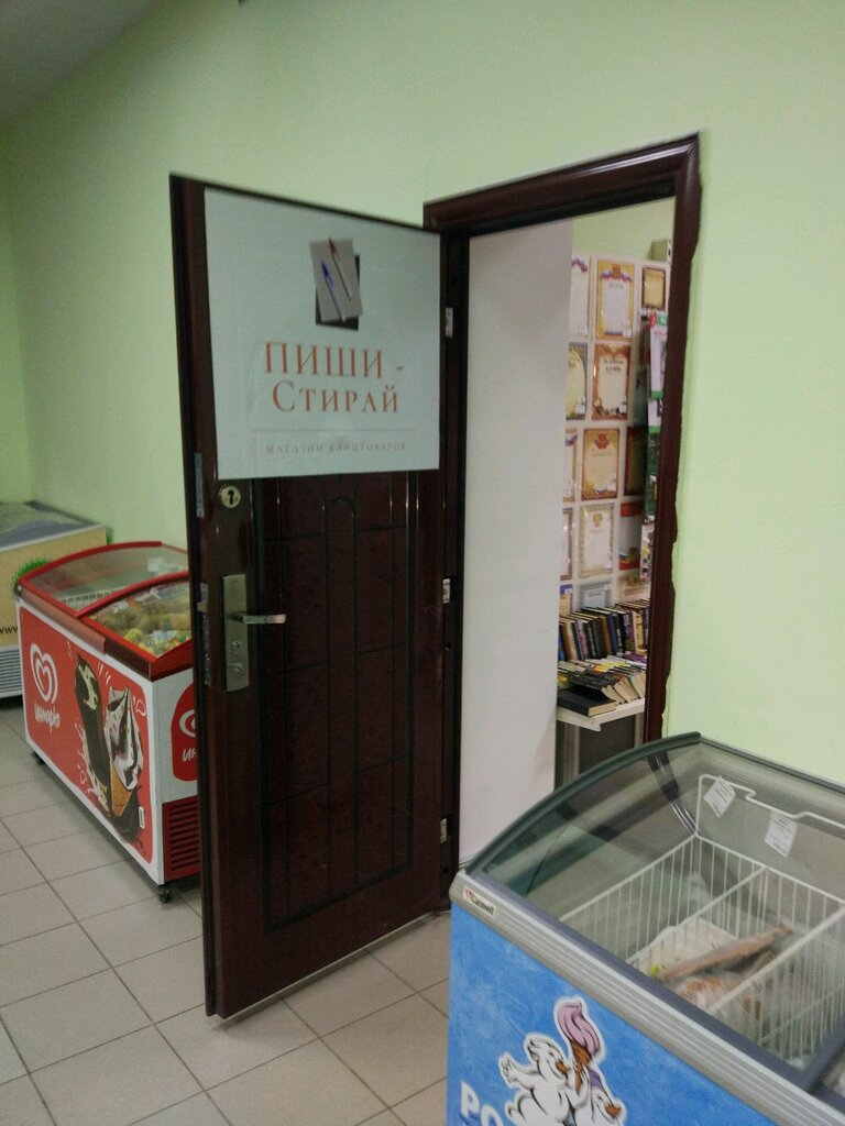 Kırtasiyeler Пиши-стирай, Tiumen, foto