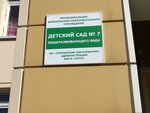 МДОУ детский сад № 7 общеразвивающего вида (Timanskaya Street No:7), anaokulları  Uhta'dan