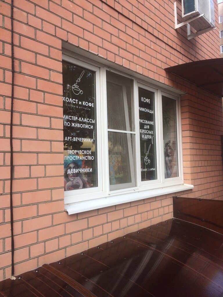 Kahve dükkanları Холст и Кофе, Krasnodar, foto
