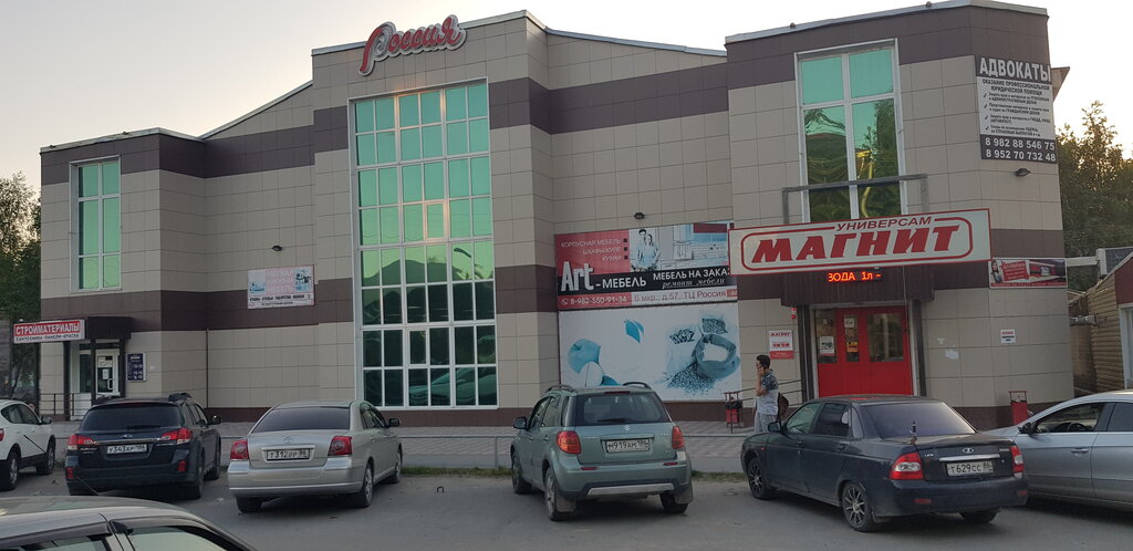 Yapı mağazası Magazin Rossiya, Nefteyugansk, foto
