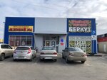 Беркут (Kharkovskoye shosse No:40), askeri malzemeler  Novoçerkassk'tan