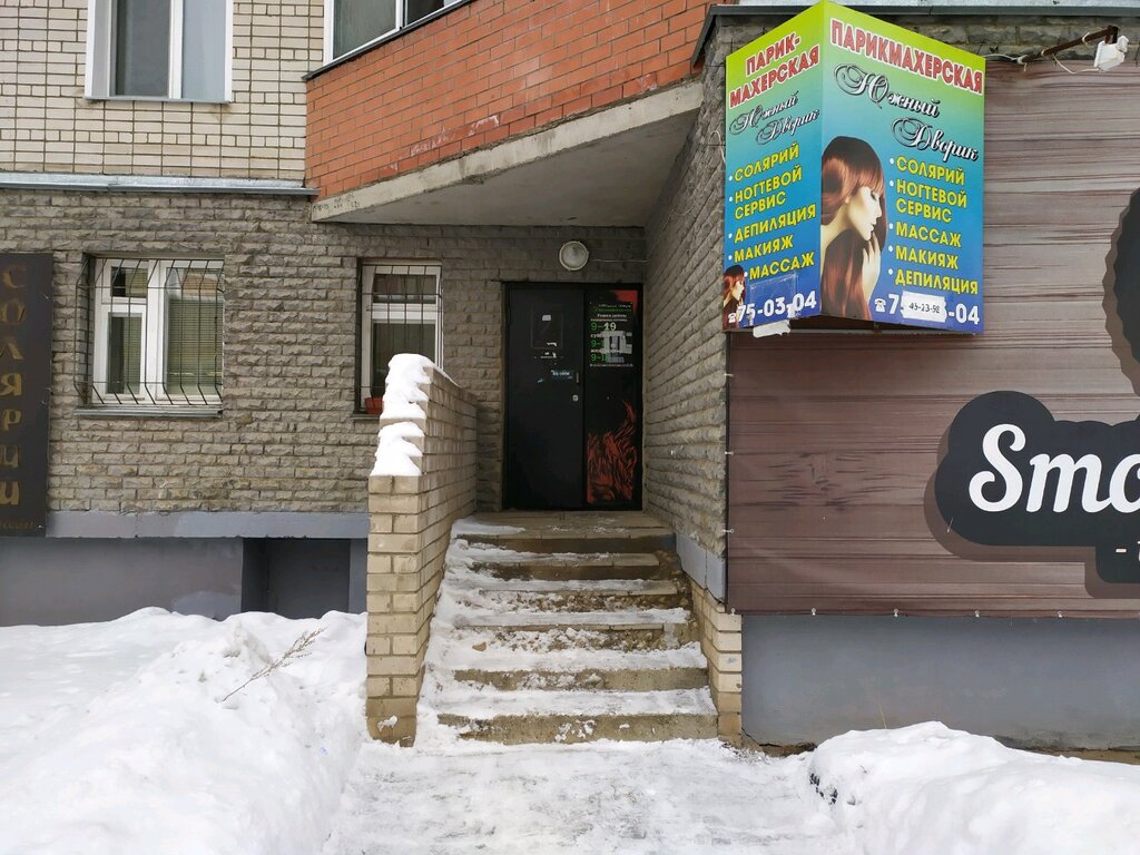 Güzellik salonu Salon krasoty Yuzhny dvorik, Kirov, foto
