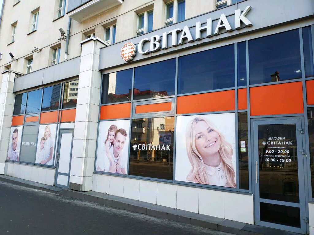Giyim mağazası Свитанак, Vitebsk, foto