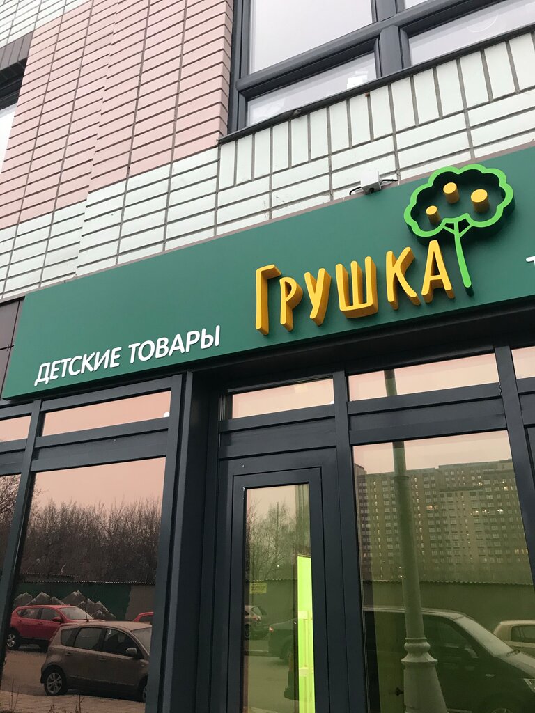 Çocuk mağazaları Grushka, Moskova, foto