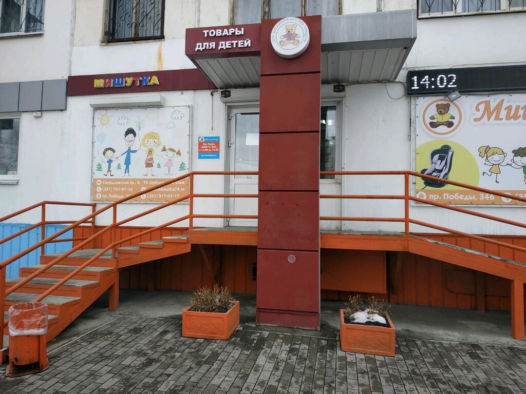 Çocuk mağazaları Mishutka, Çeliabinsk, foto
