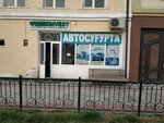 Uzbekinvest Fergana Branch (Ferghana, Vatan Ravnaqi ko'chasi), sigorta şirketleri  Fergana'dan