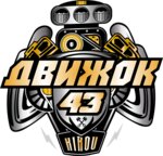 Engine 43 (ulitsa Shchorsa No:71, Leninskiy district, Kirov), kar motosikletleri  Kirov'dan