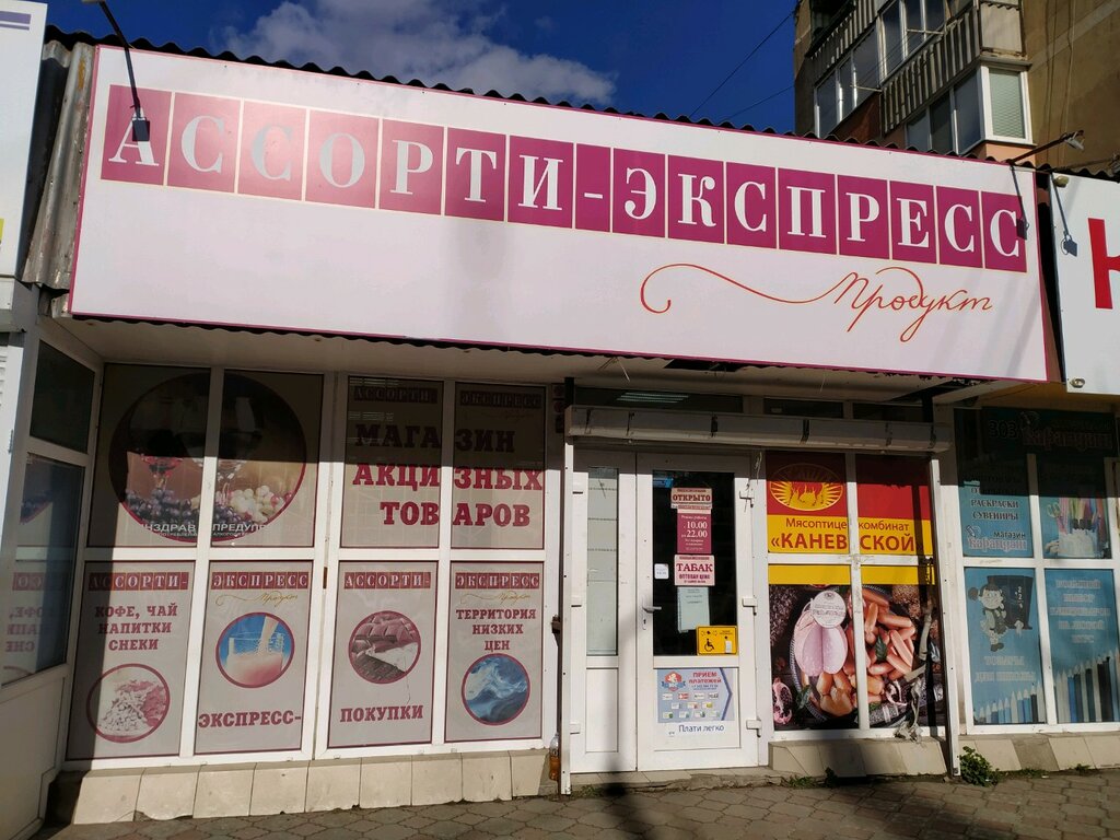 Market Assorti ehkspress, Simferopol (Akmescit), foto