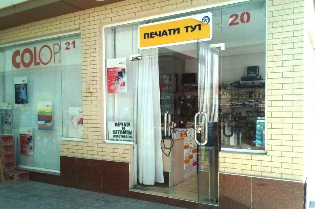 Kırtasiyeler Stamp and Seal Supplies Store No. 20, Taşkent eyaleti, foto