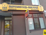Свой склад (Mykhaila Lomonosova Street No:50/2), depo hizmetleri  Kiev'den