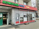 Фермерский магазин (Trofimova Street No:13), kasap, şarküteri  Moskova'dan