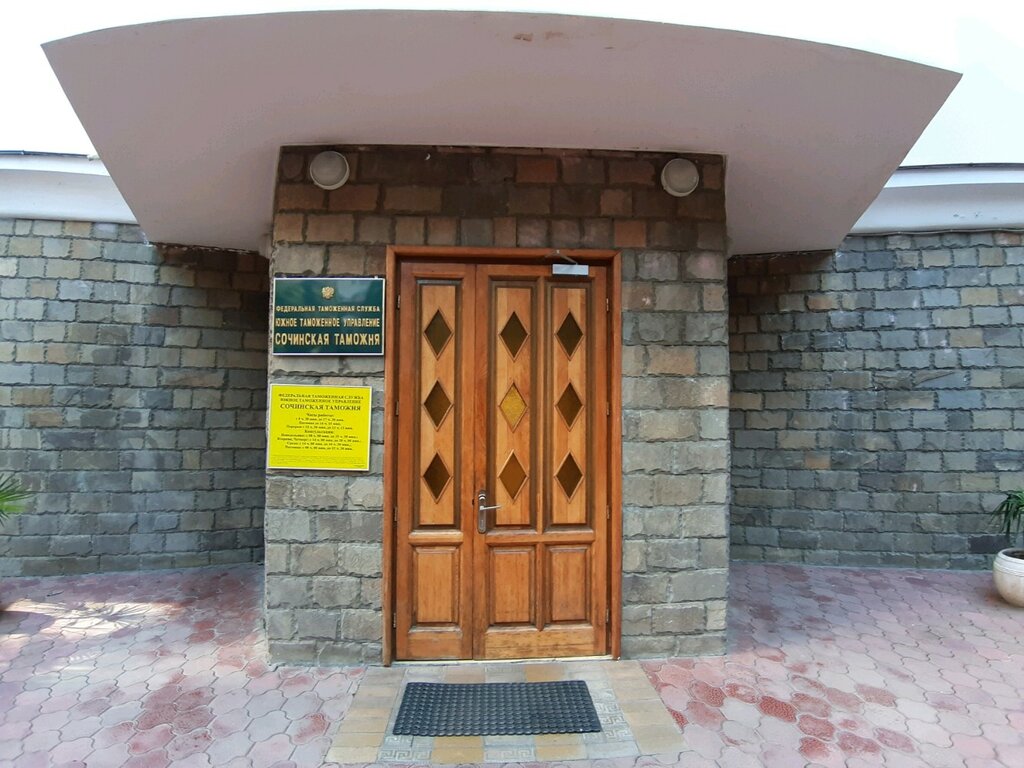 Gümrükler Южное таможенное управление Сочинская таможня, Soçi, foto
