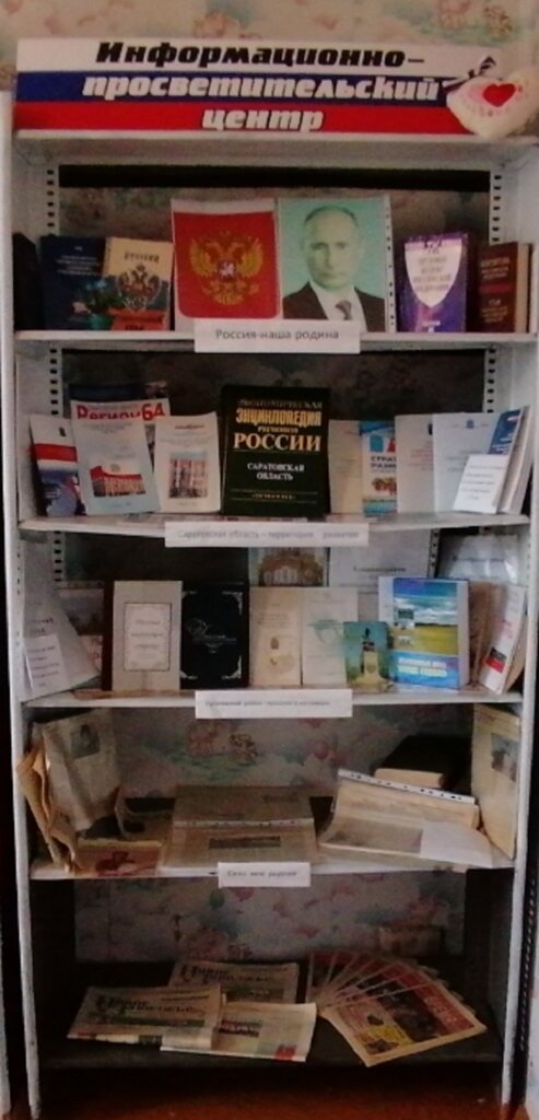 Kütüphaneler Библиотека села Мавринка, Saratovskaya oblastı, foto