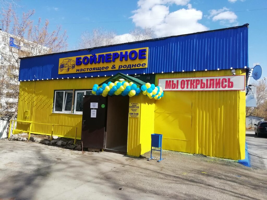 Bira dükkanı Бойлерное Настоящее & Родное, Samara, foto