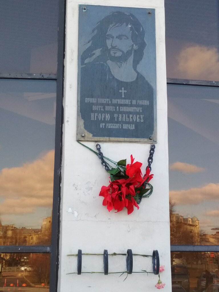 Anıt, heykel Игорь Тальков, Saint‑Petersburg, foto