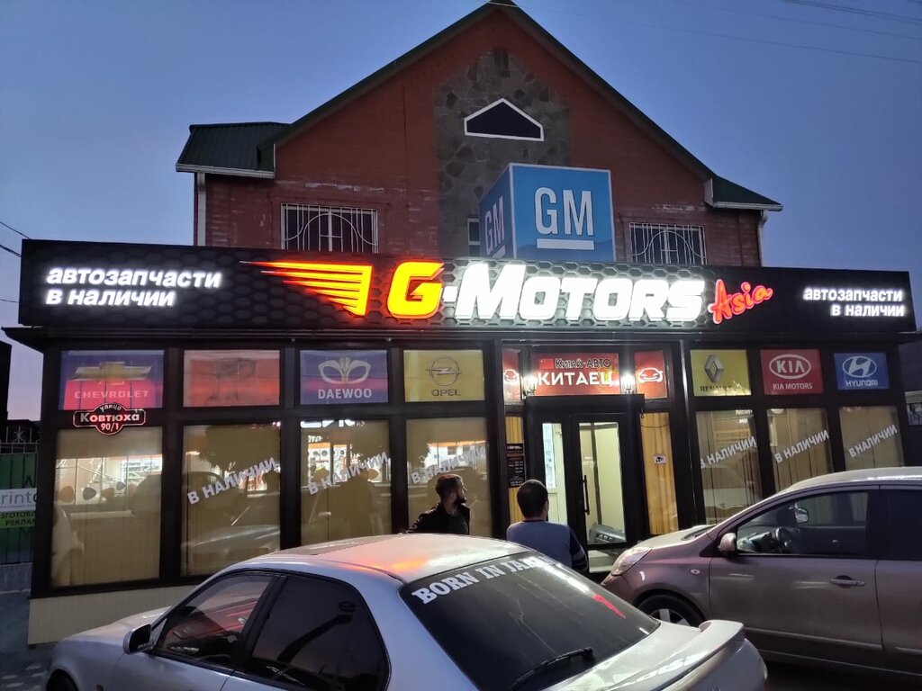 Otomobil yedek parçaları G-Motors Asia, Slaviansk‑na‑Kubani, foto