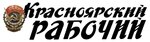 Krasnoyarskiy rabochiy (Zheleznodorozhnikov Street No:17), gazete ve dergiler  Krasnoyarsk'tan