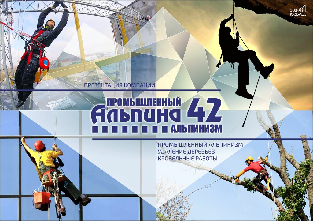 Endüstriyel dağcılık Alpina 42, Kemerovo, foto