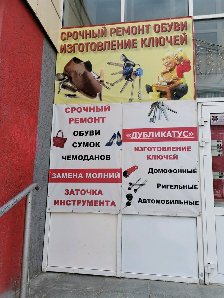 Ayakkabı tamiri Дубликатус, Yekaterinburg, foto