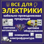 Электротовары (улица Генерала Васильева No:30Н), kablo firmaları  Simferopol'dan (Akmescit'ten)