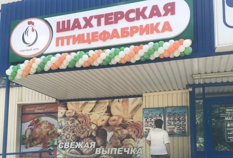 Kanatlı hayvan ürünleri ve yumurta Шахтёрская Птицефабрика, Zuhres, foto