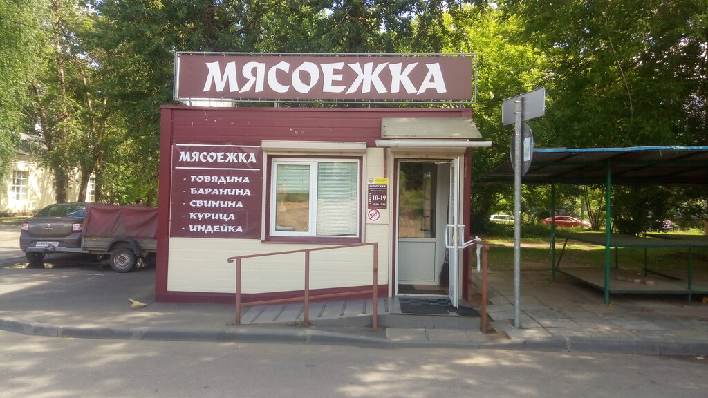 Kasap, şarküteri Мясоежка, Luga, foto