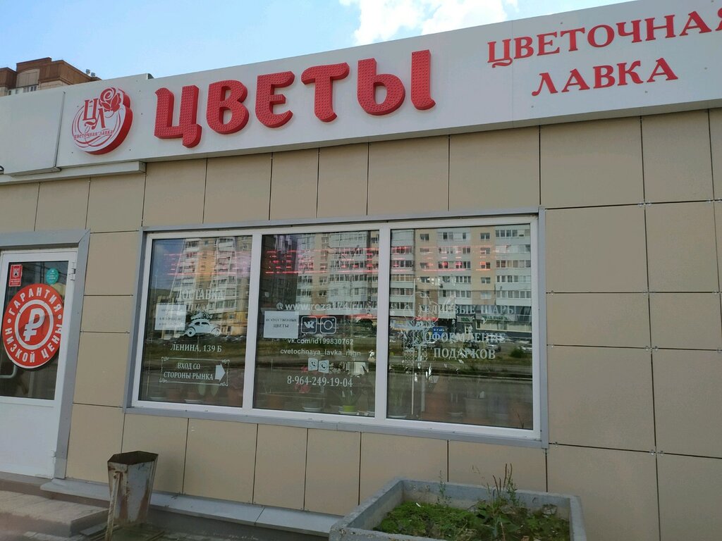 Çiçekçiler Цветочная лавка, Magnitogorsk, foto