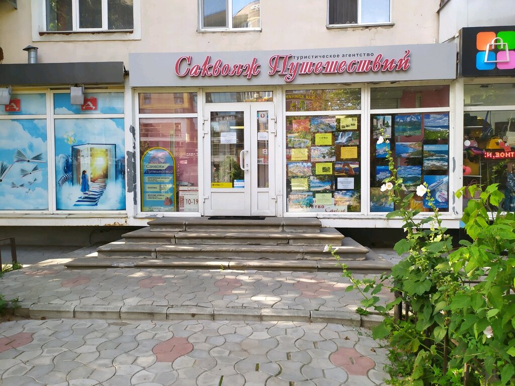 Seyahat acenteleri Саквояж путешествий, Nijni Novgorod, foto