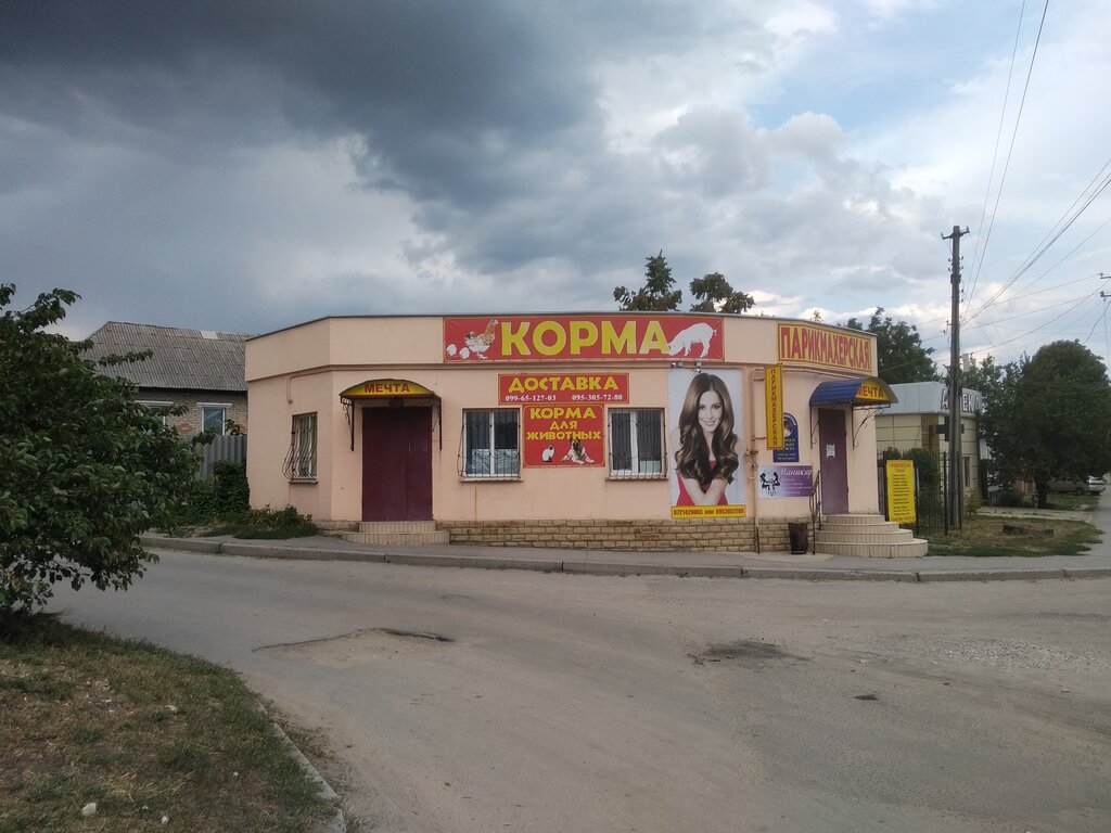 Petshop Корма, Lugansk, foto