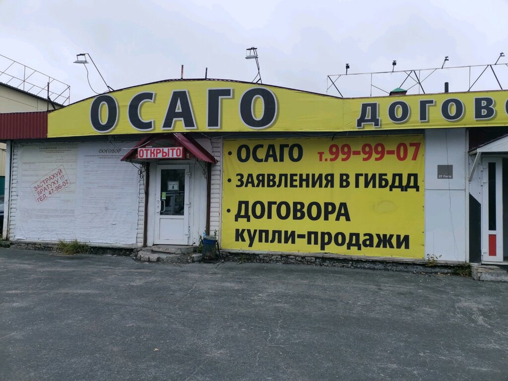 Araç sigorta şirketleri Осаго86, Surgut, foto