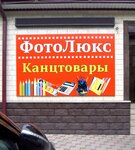 Photolux (Zaura Dzhibilova Street No:32), fotoğraf hizmetleri  Beslan'dan
