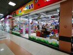 Игрушки (Vlasikhinskaya Street No:166), çocuk oyunları ve oyuncakları  Barnaul'dan
