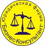 Бизнес-Консультант (Rikharda Zorge Street No:55), hukuk büroları  Volgograd'dan
