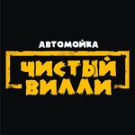 Avtomoyka clean willy (Kirova Avenue No:156А), oto yıkama  Samara'dan