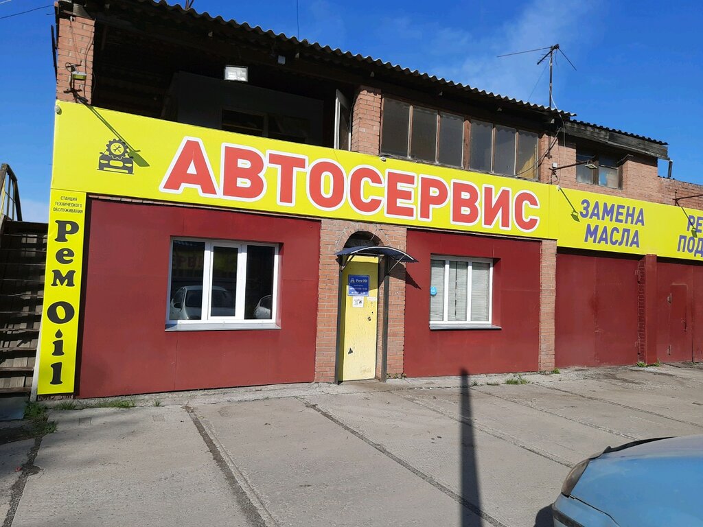 Otomobil servisi Ремойл, Krasnoyarsk, foto