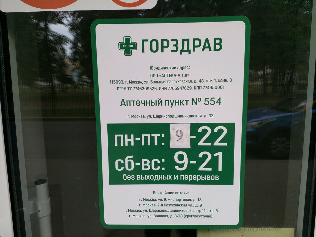 Eczaneler Gorzdrav, Moskova, foto