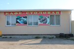 Столовая (Tsvetochnaya ulitsa No:1А, selo Russkaya Borkovka), kafe  Samarskaya oblastından