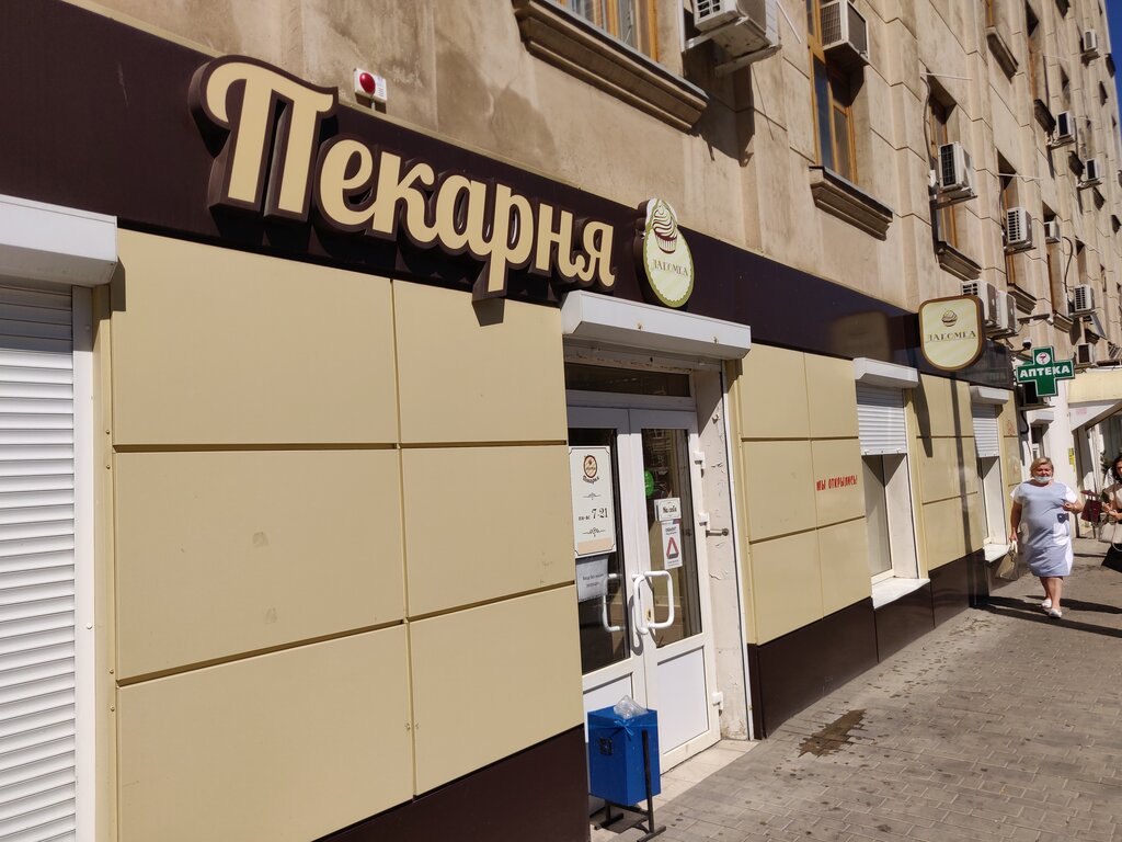 Ekmek fırını Пекарня Добропек, Rostov‑na‑Donu, foto