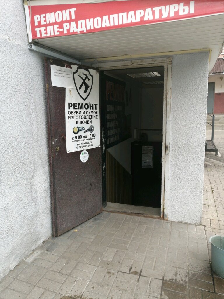 Çanta ve valiz tadilatı Ремонт обуви, сумок, чемоданов, дубликаты ключей, Belgorod, foto